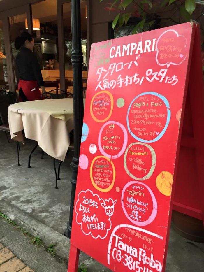 タンタローバ Tanta Roba （イタリアン） | 茗荷谷界隈サイト