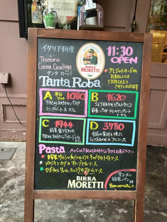 タンタローバ Tanta Roba （イタリアン） | 茗荷谷界隈サイト